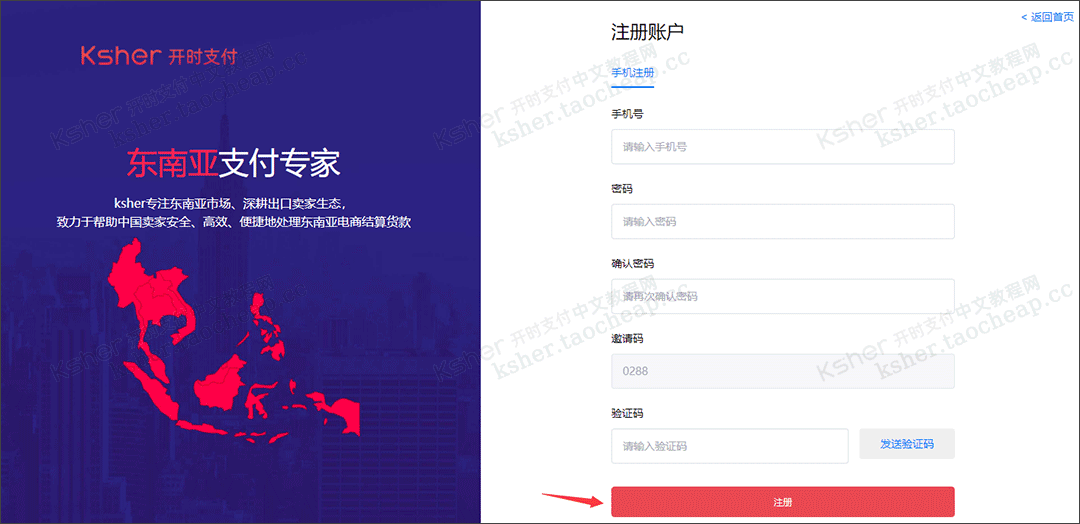 ksher注册教程 – ksher开时支付操作指引